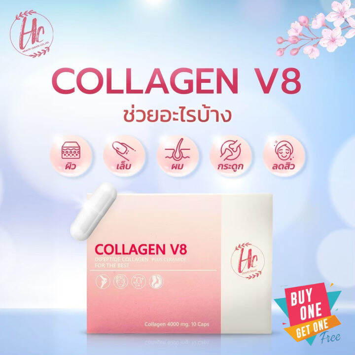 HC Collagen V8 คอลลาเจนแบบแคปซูล 1 กล่อง โปรโมชั่นซื้อ 1 แถม 1 | Lazada ...
