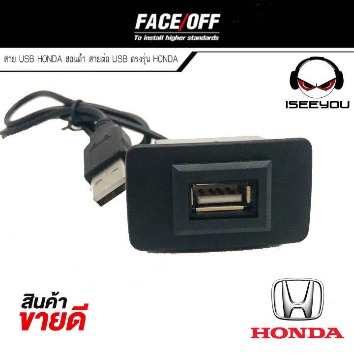 NEW!! สาย USB HONDA ฮอนด้า สายต่อ USB ตรงรุ่น HONDA CRV JAZZ CITY HRV ...