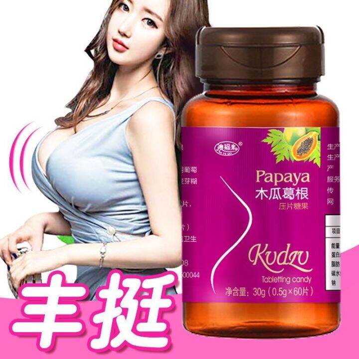 [Limited time] 60 pieces of papaya kudzu root postpartum dysplasia shriveled drooping shrunk ...