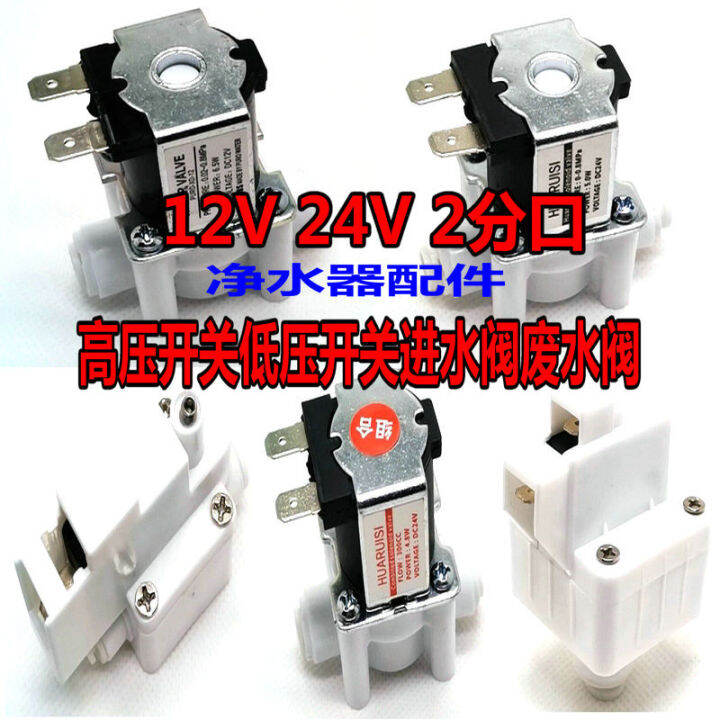 Free Shipping 12V 24V Waste Water Solenoid Valve High and Low Voltage Switch Inlet ...