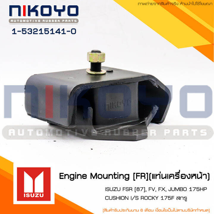 ยางแท่นเครื่องหน้า FRONT ENGINE MOUNTING ISUZU FXZ [89] 6QA1, ROCKY 240F รหัสสินค้า 1-53215151-0 ...