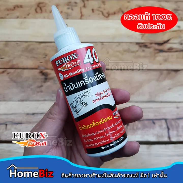 EUROX น้ำมันเครื่องมือลม #40 ขนาด(125 CC) น้ำมันปืนลม สว่านลม บล็อคลม ไขควงลม น้ำมันหล่อลื่น ...