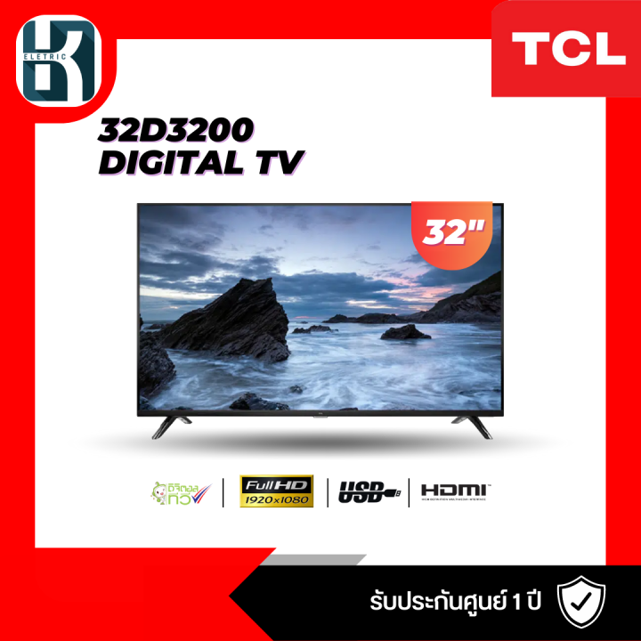 TCL ทีวี แอลอีดี TCL รุ่น 32D3200 ขนาด 32 นิ้ว | Lazada.co.th