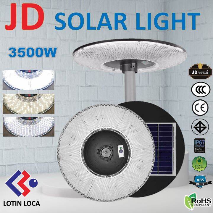 JD-UFO solar cell JD ไฟแสงอาทิตย์ JD Solar lights โคมไฟโซล่าเซลล์ ไฟสวนพลังงานแสงอาทิตย์ ไฟสนาม ...