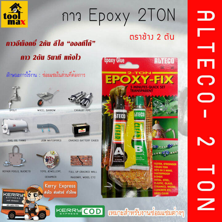 ALTECO 2-Ton Quick Epoxy Steel กาวติดเหล็ก ยาปะเหล็ก แห้งเร็วใน 4 นาที 2 ตัน | Lazada.co.th