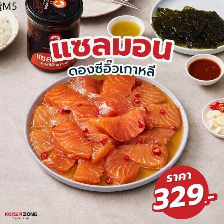 ☞โคเรียดอง Koreadong แซลมอนดองซีอิ๊วเกาหลี 1 กระปุก ขนาด 500 กรัม ...