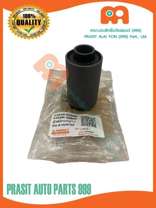บูชปีกนกล่าง ROKYT นิสสัน บิ๊กเอ็ม TD BDI / ฟรอนเทียร์ #54560-01G00 ...