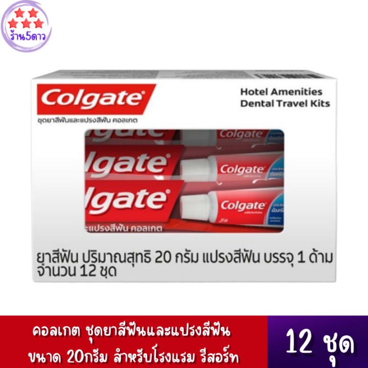 COLGATE คอลเกต ชุดยาสีฟันและแปรงสีฟัน ขนาด 20กรัม ยกแพ็ค 12ชุด สำหรับ ...