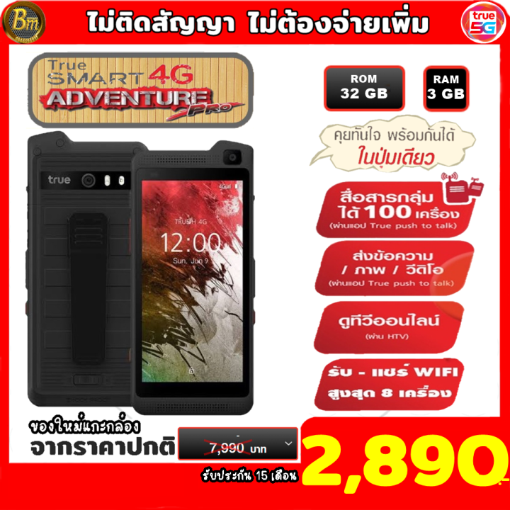 💥ราคาดีที่สุด True smart 4g adventure pro (Gen3)เครื่องใหม่‼️ วิทยุ ...