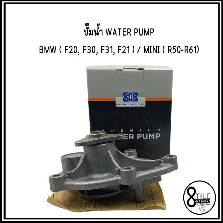 ปั๊มน้ำ WATER PUMP สำหรับ BMW ( F20, F30, F31, F21 ) / MINI ( R50-R53, R55, R56, R57, R60, R58 ...