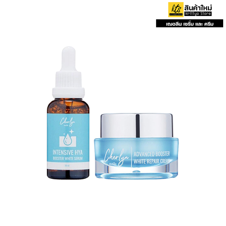 Cherlyn เซรั่มเชอรีน ครีมเชอรีน ฟื้นบำรุงผิวหมองคล้ำ เติมเต็มความชุ่ม ...