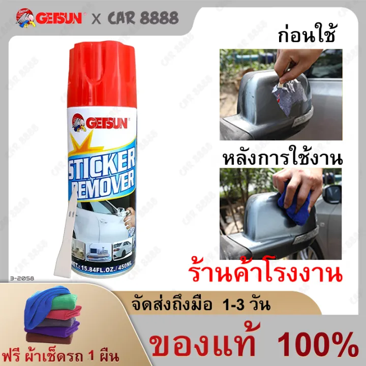 สเปรย์ล้างคราบกาว Getsun Sticker Remover 450ml ลอกคราบสติ๊กเกอร์ สเปรย์ ...