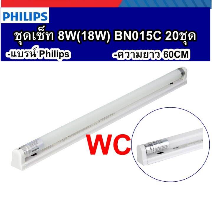 Philips ชุดเซ็ท FULLSET Essential Ledtube Batten 8W(18W) BN015C ชุดหลอด ...