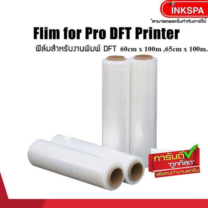 ม้วนฟิล์ม 60cm / 65cm. x 100m dft / dtf / dst ฟิล์มสำหรับปริ้นใช้ร่วมกับเครื่อง DFT พิมพ์ภาพลงบน ...