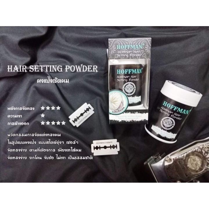 Hoffman Hair Setting Powder แป้งเซทผม จัดทรงง่าย ยกโคน จับช่อไม่เงา จัด ...