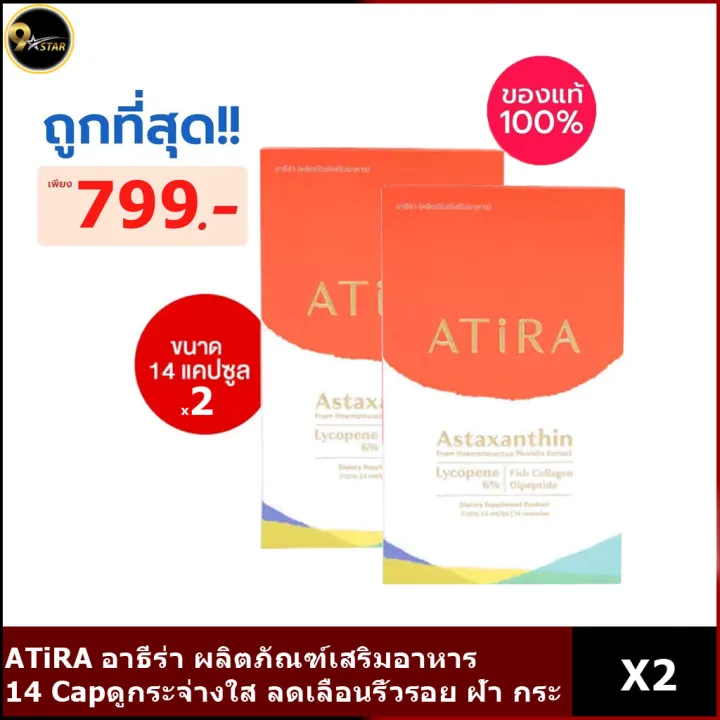 ATiRA อาธีร่า ผลิตภัณฑ์เสริมอาหารกล่องเล็ก 14 แคปซูล X2 กล่อง | Lazada ...