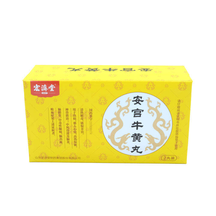Hongjitang Angong Niuhuang Wan (3g x 2 pills) 宏濟堂安宫牛黄丸 | Lazada PH