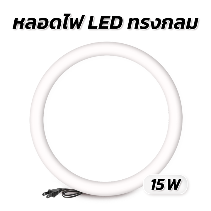 หลอดไฟกลมเพดาน หลอดไฟกลม หลอดไฟ LED ไฟสี หลอดกลม ไฟนีออนกลม 15w ใช้ได้ ...