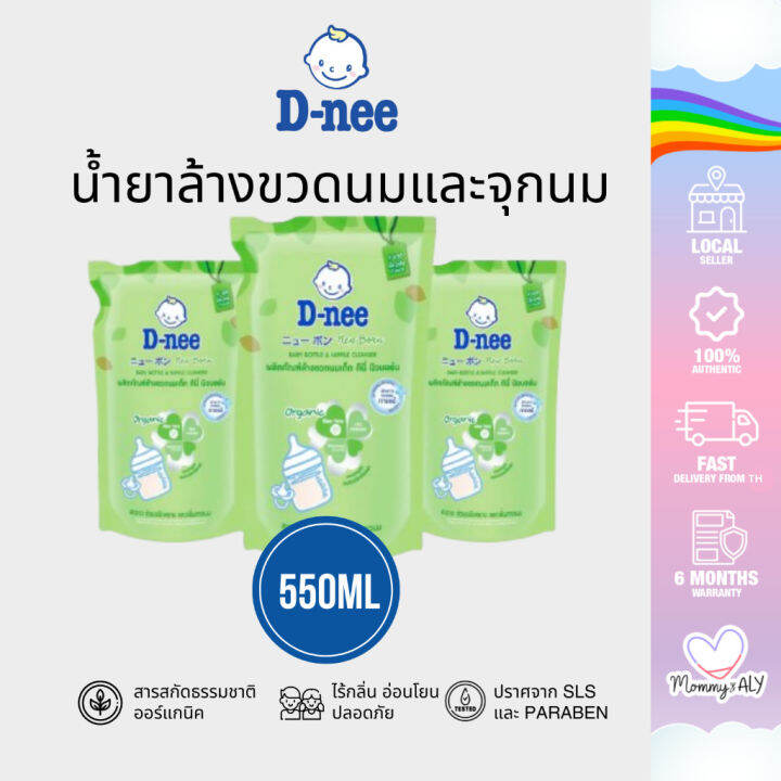 D-nee ดีนี่ น้ำยาล้างขวดนมและจุกนม แบบชนิดเติม ออร์แกนิค ขนาด 550 มล. | Lazada.co.th