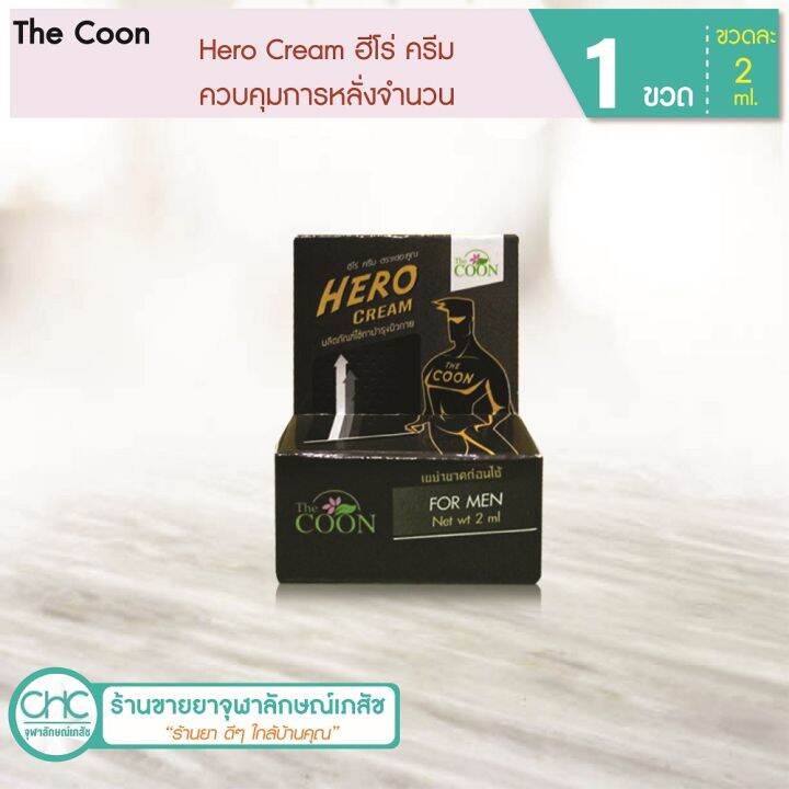 Hero Cream The Coon 2 cc ฮีโร่ ครีม 1 กล่อง | Lazada.co.th