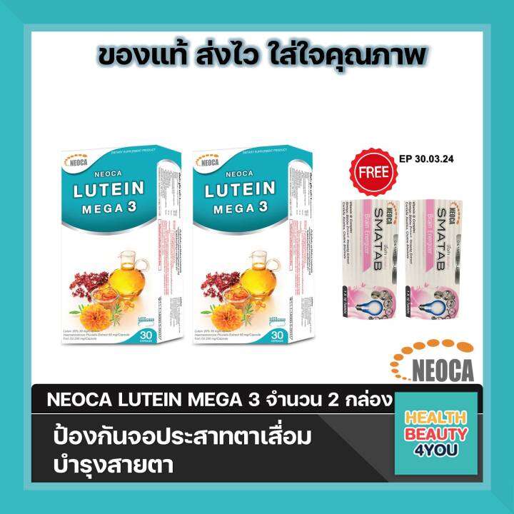 ((แถมฟรี NEOCA SMATAB วิตามินบี บำรุงสมอง 2 แผง ))ซื้อ2กล่อง สุดคุ้ม ...
