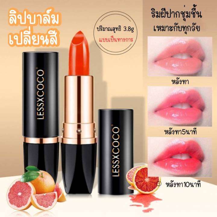 🧨Lessxcoco ลิปสติก ลิปบาล์มแคโรทีน เปลี่ยนสีตามอุณหภูมิ ให้ความชุ่มชื้น ...