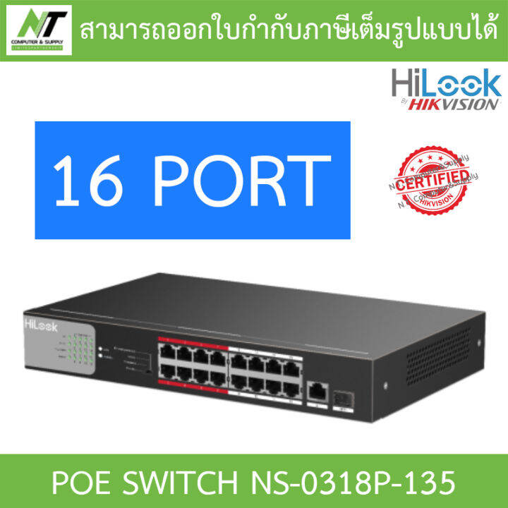 Hilook PoE Switch 16 PORT รุ่น NS-0318P-135 BY N.T Computer | Lazada.co.th