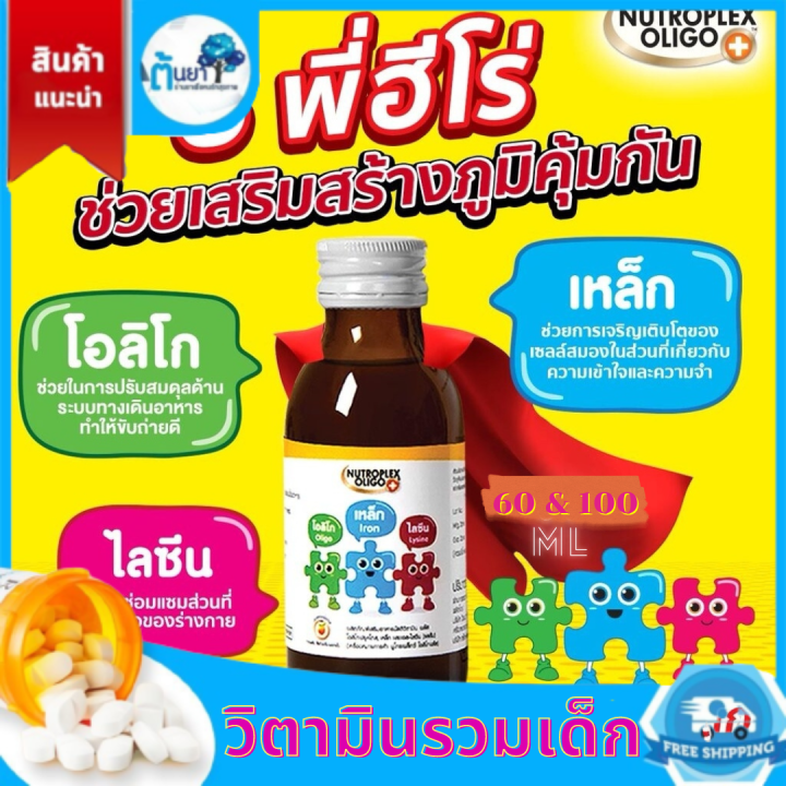 Nutroplex Oligo Plus วิตามินรวมผสมธาตุเหล็กสำหรับเด็ก นูโทรเพล็กซ์ โอลิ ...