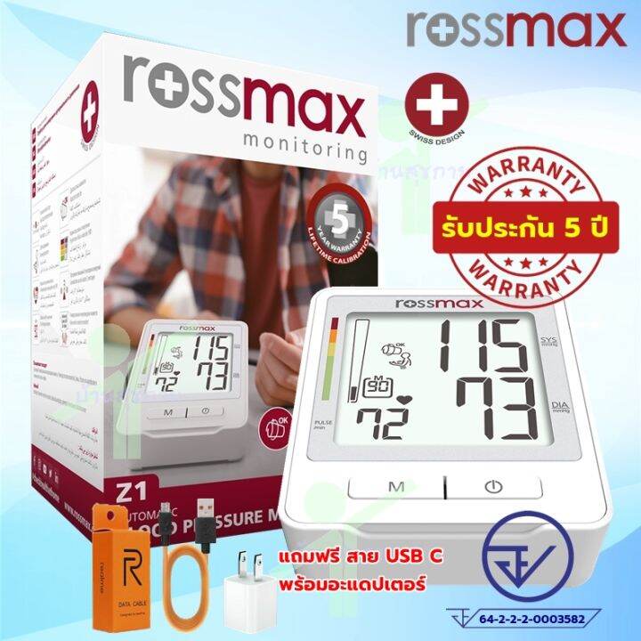 Rossmax Z1 เครื่องวัดความดันโลหิต Rossmax รุ่น Z1 | Lazada.co.th