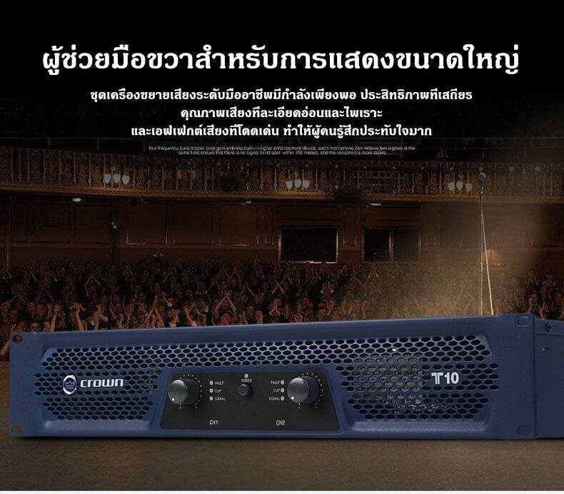 Crown T3/T5/T7/T10 แอมพลิฟายเออร์พลังงานความสูงบริสุทธิ์ -เพาเวอร์เฟส ...