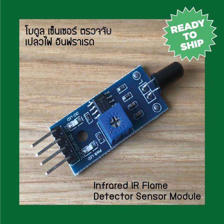 Infrared IR Flame Detector Sensor Module โมดูล เซ็นเซอร์ ตรวจจับ เปลวไฟ อินฟราเรด | Lazada.co.th