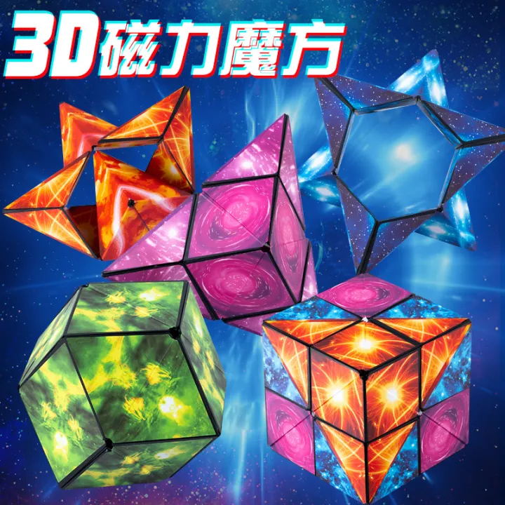 Magic Cube Magnetic Rubiks Cube ตลกหลากหลายเปลี่ยน3D Geometric Magic ...