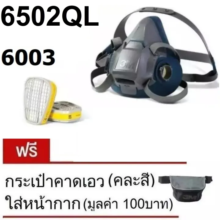 3M 6502 QL กันสารเคมี ขนาดกลาง 6502QL พร้อมตลับกรอง 6003 | Lazada.co.th