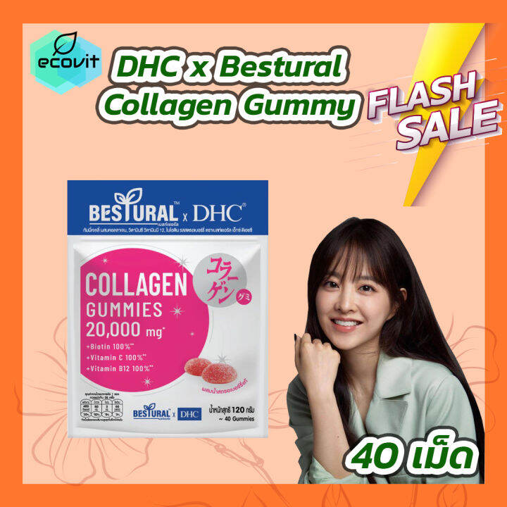 DHC x Bestural Collagen Gummy 20 days คอลลาเจนแบบเคี้ยว [40 เม็ด] | Lazada.co.th