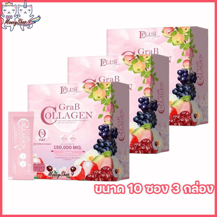 GRAB Collagen D Plus Care แก๊ป คอลลาเจน ดี พลัส แคร์ [ขนาด 10 ซอง ] [3 ...