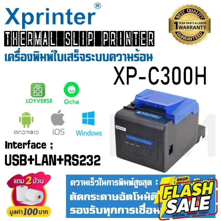 เครื่องพิมพ์ใบเสร็จ เครื่องพิมพ์สลิป 80 มม. Thermal Slip Printer XP ...