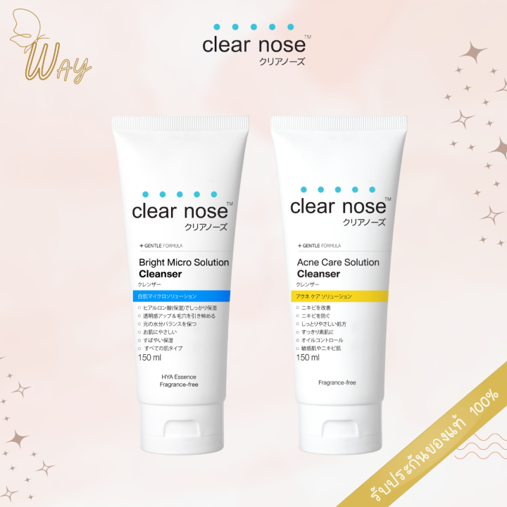 คลีนเซอร์ เคลียร์โนส 150 มล. Clear Nose Cleanser 150 ml | Lazada.co.th