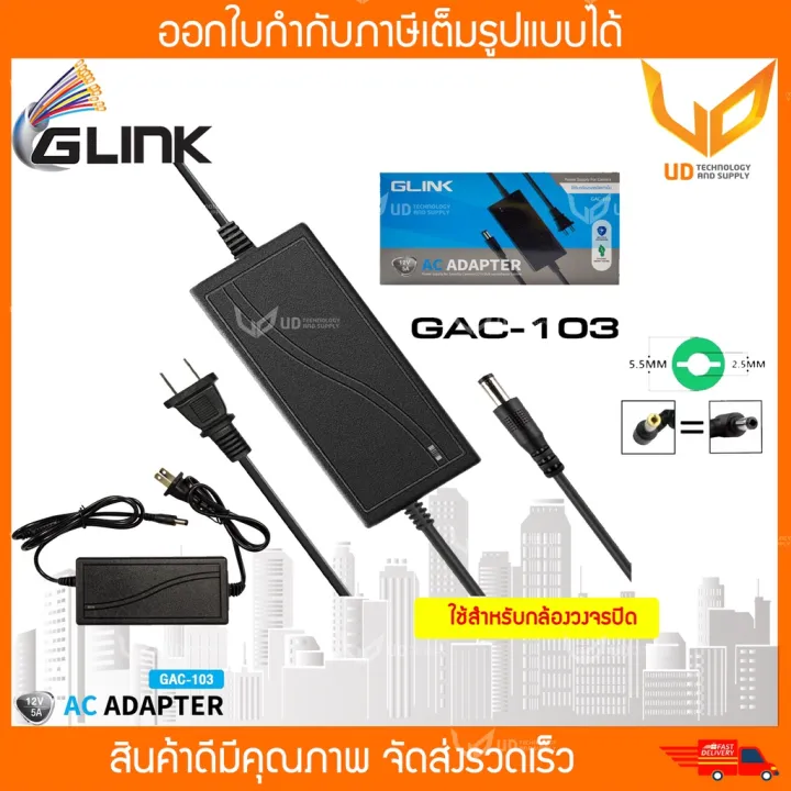 ( Pro+++ ) Glink Adapter รุ่น GAC-103 12V-5A/DC สำหรับกล้องวงจรปิด ราคา ...