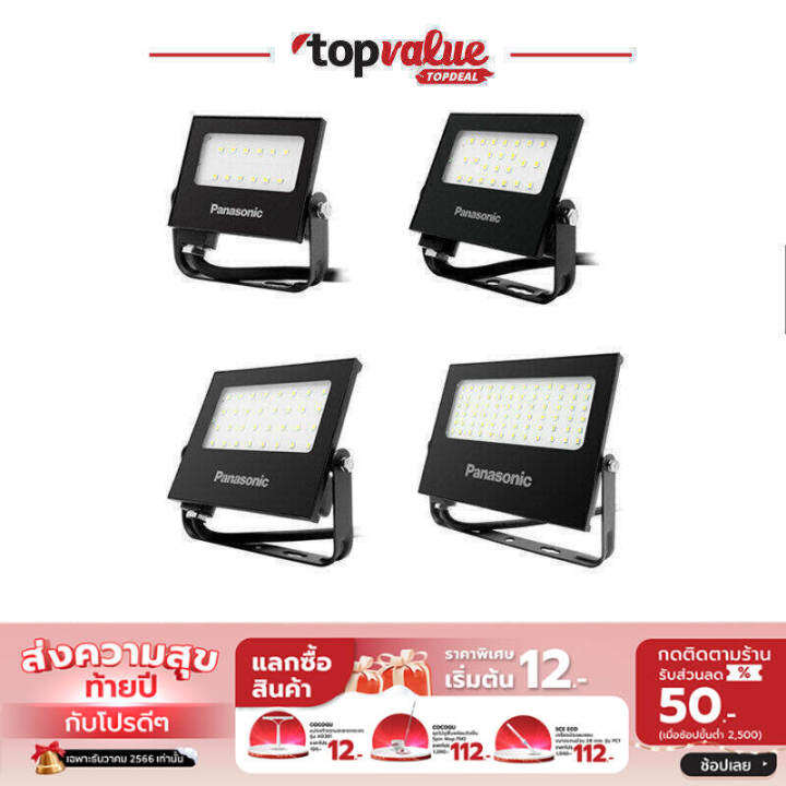 Panasonic LED Floodlight IP65 สปอร์ทไลท์ โคมไฟฟลัดไลท์แอลอีดี IP65 10W ...