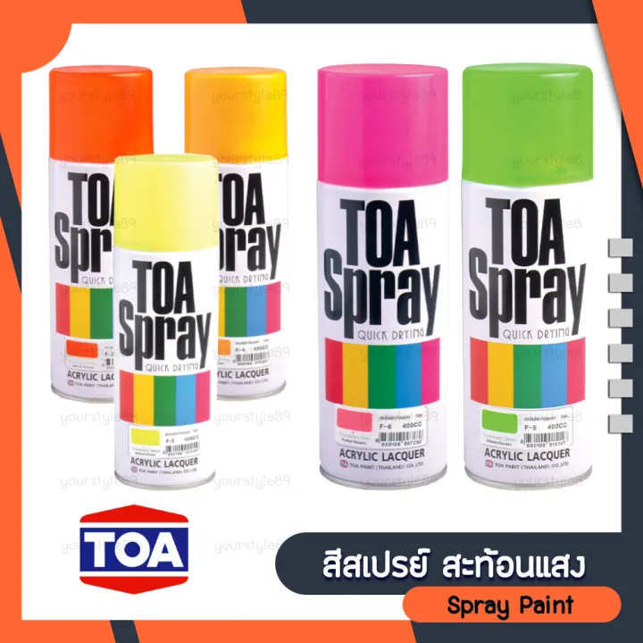 สีสเปรย์ สะท้อนแสง TOA ขนาด 400 ซีซี. คุณภาพสูง แห้งเร็ว reflective ...