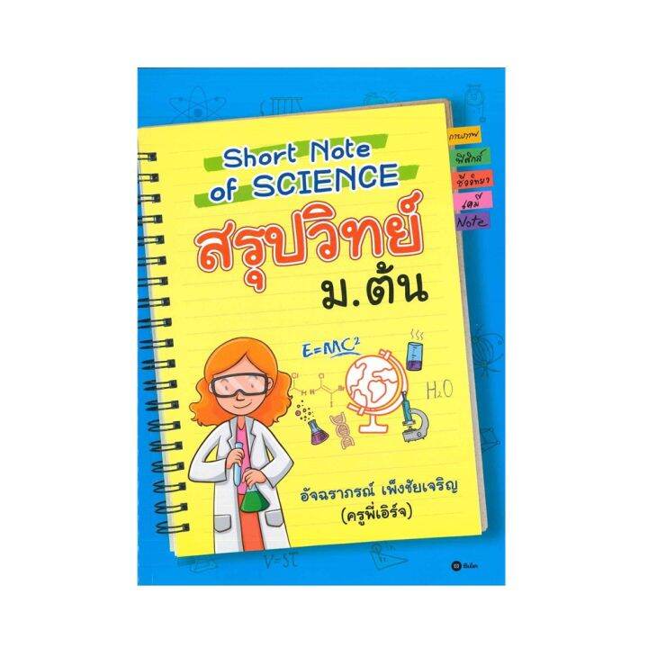 B2S หนังสือ Short Note of Science สรุปวิทย์ ม.ต้น | Lazada.co.th