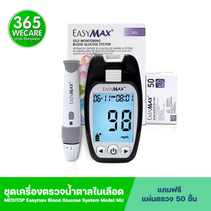 MEDITOP EasyMax Glucose meter เมดิทอป อีซี่แม็กซ์ กลูโคสมีเทอ รุ่น MU ...