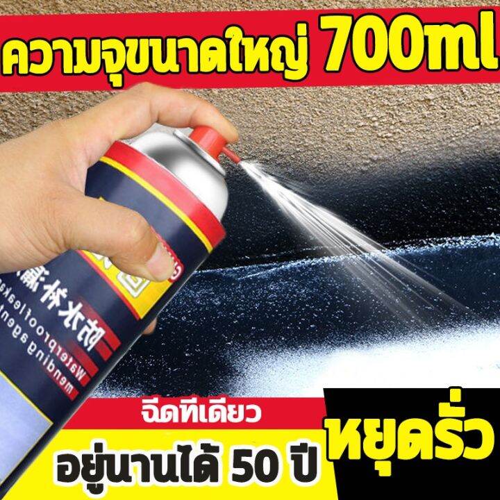 Waterproof Spray 700ml Quick Seal Flexible Rubber Coating Applicable to ...