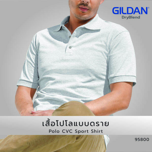 GILDANOFFICIAL เสื้อยืด GILDAN 95800 เสื้อโปโล แบบดราย Polo CVC Sport Shirt | Lazada.co.th