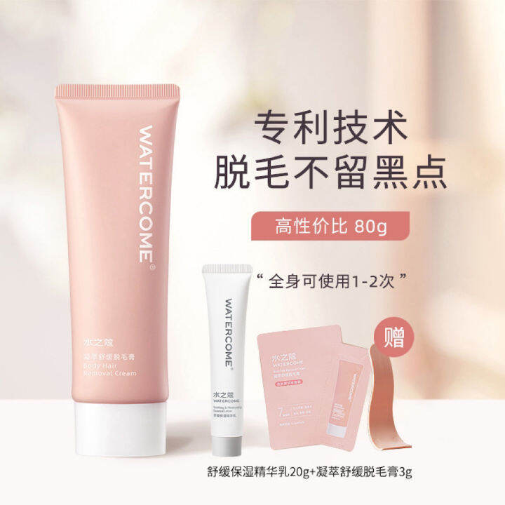WATERCOME 水之蔻脱毛膏女腋下手臂全身去腋毛腿毛温和不刺激全身脱毛膏 Body Hair Removal Cream🪼 | Lazada