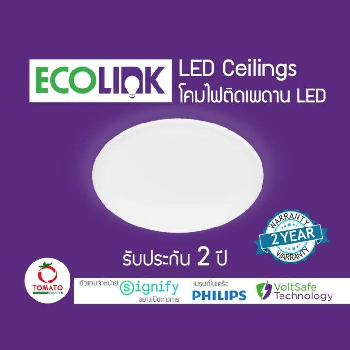 Ecolink LED Ceiling Light อีโคลิ้งก์โคมไฟเพดาน (โคมซาลาเปา) LED 20W ...