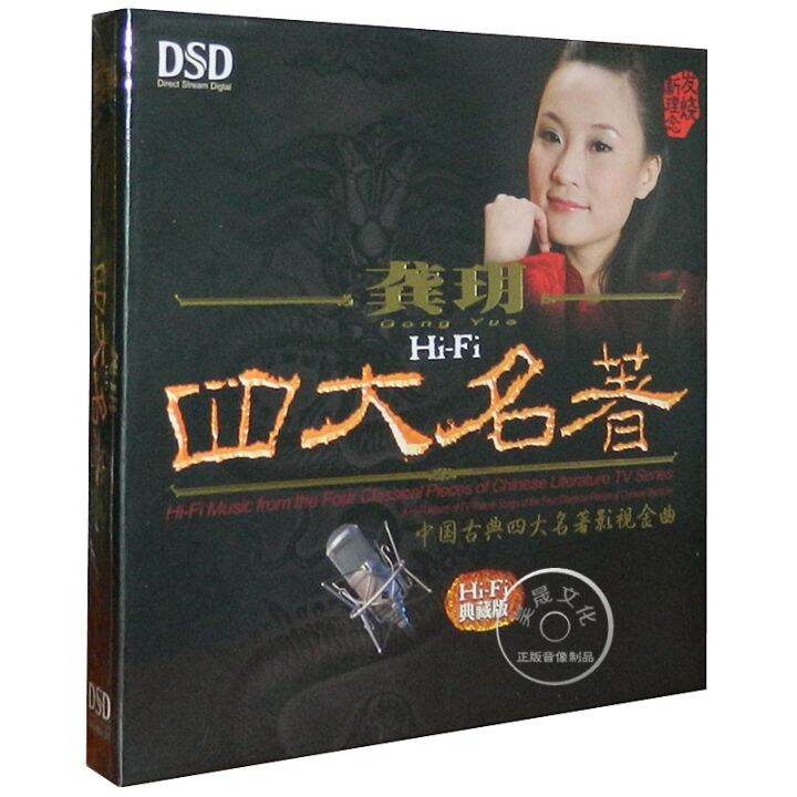 Lesheng record Gong Yue's four famous folk songs legendary female voice fever disc DSD 1CD ...