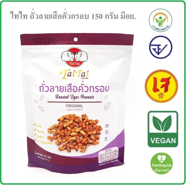 TaiTai ไทไท ถั่วลายเสือคั่วกรอบ 150 กรัม Roasted Tiger Peanuts 100 g ...