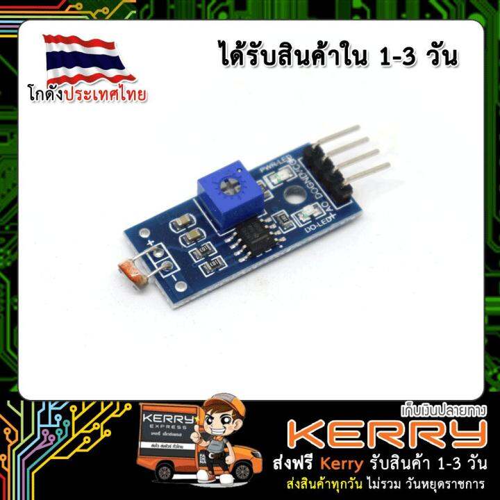 LDR Photoresistor Sensor Module วัดแสง แบบ Analog และ Digital (T88) For ...