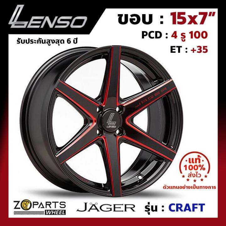 ล้อแม็ก Lenso JAGER-CRAFT ขอบ 15x7" PCD 4x100 ออฟ 35 สี RBKWA เลนโซ่ รถเก๋ง | Lazada.co.th